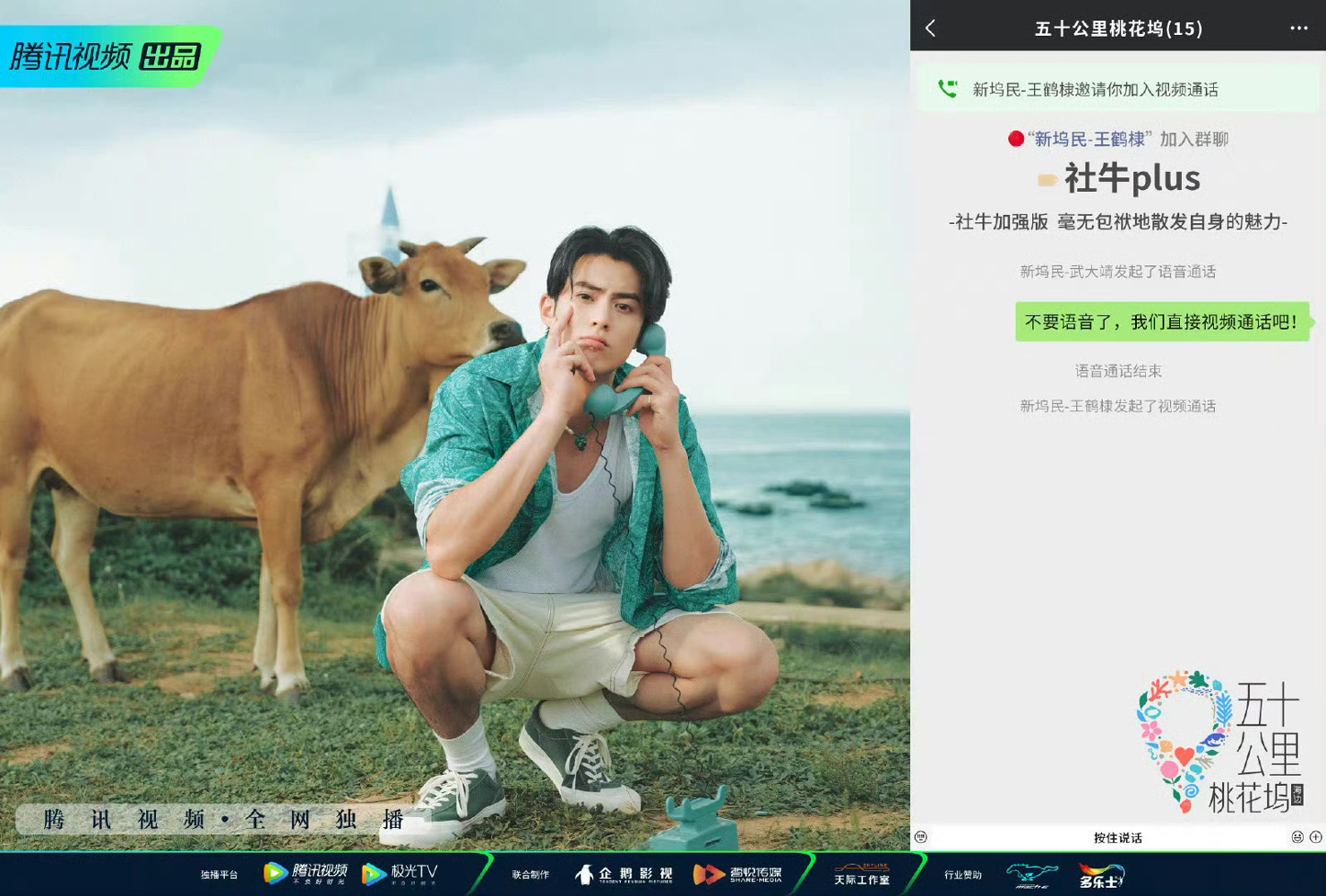 宋丹丹 等 /《五十公里桃花坞2》 : SHU HE | 述禾